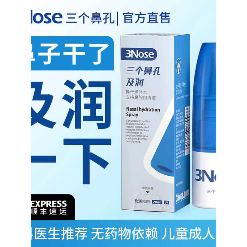 Three Nose Holes And Moisturizing Water Bleeding Scab Nasal Spray Nasal ...