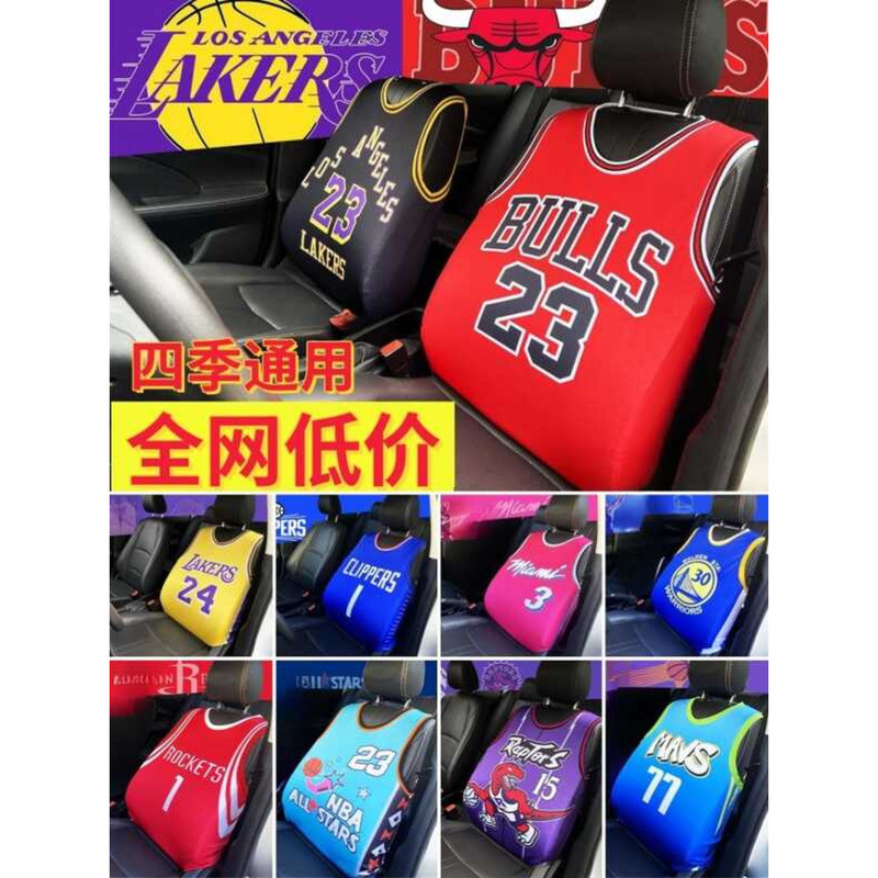 Universal James Basketball Car Seat Cover Cushion Backrest Cartoon ...