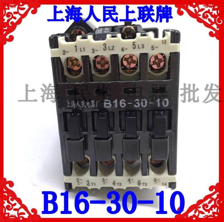 Shanghai People's Shanglian B16-30-10 Silver Contact 24V220V380V Brand ...