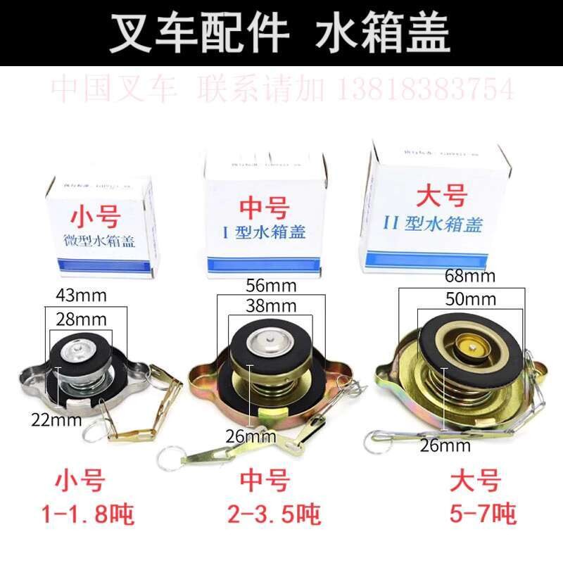 Heli Hangzhou Lonking Baoli Forklift Radiator Cap 5 Ton Large 3 Ton ...