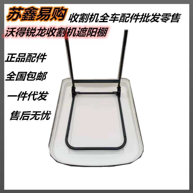 Ruilong Harvester Accessories Sunshade Rainproof Umbrella Canopy Sun ...