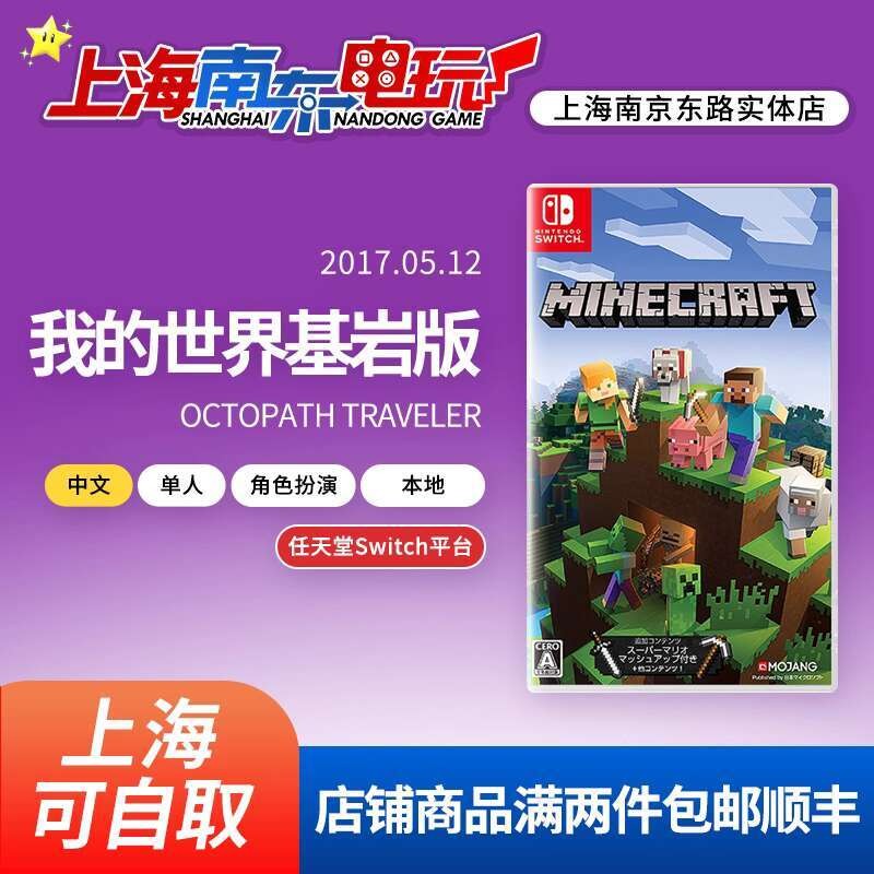 ☑♥ SF Express Nintendo Switch Game NS Minecraft Bedrock Edition MINECRAF Chinese | Shopee ...