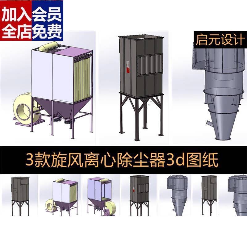3 Types of Cyclone Centrifugal Dust Collectors 3D Drawings Dust ...