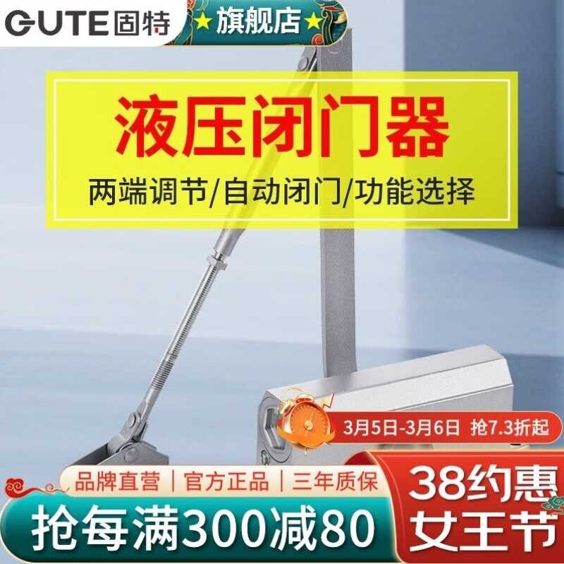 GUTE Automatic Hydraulic Buffer Fire Fireproof Home Sliding Door Closer ...