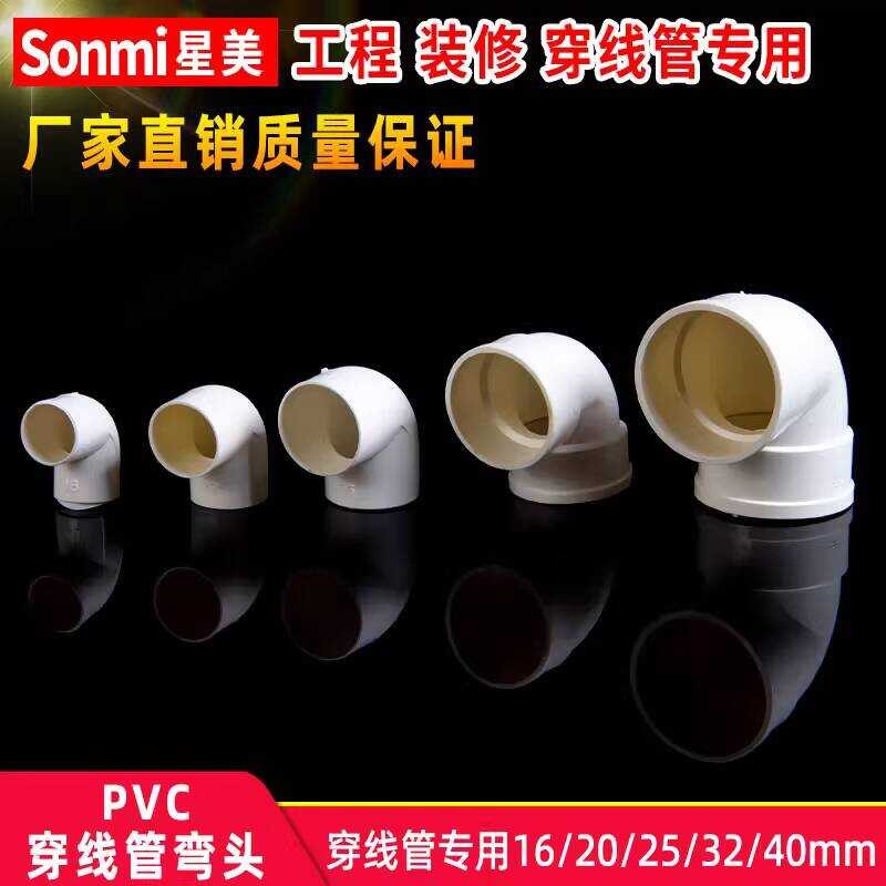 PVC Conduit Elbow 90 Degree Connector Electrical Wire Pipe Accessories ...