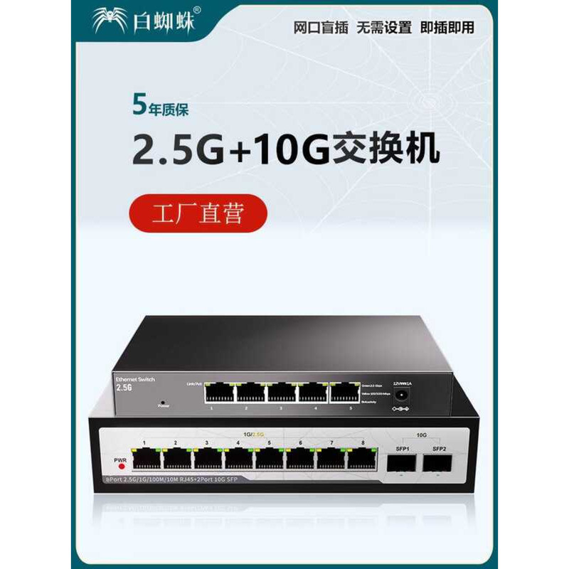 White Spider 2.5G Gigabit 5-Port 8-Port 16-Port 24-Port 100M Network ...