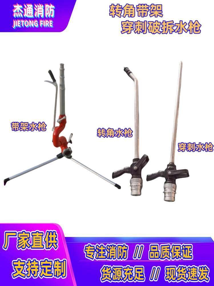 QZW65 Firefighting Corner Water Gun QCG65 Piercing Demolition ...