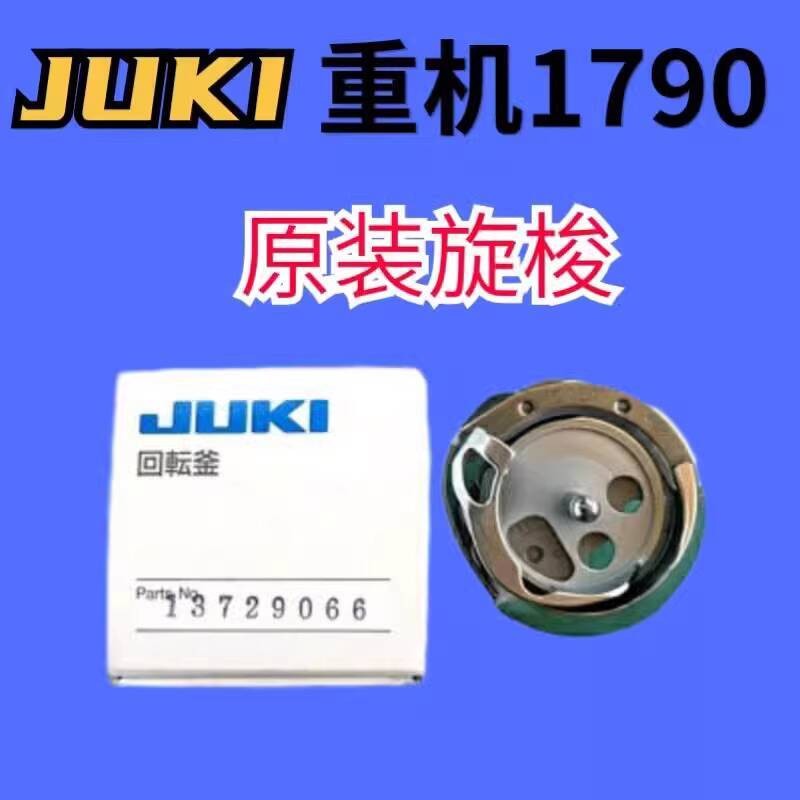 ☑♥ Juki 1790 Computerized Lockstitch Original 13729066 ZUQI Electronic ...