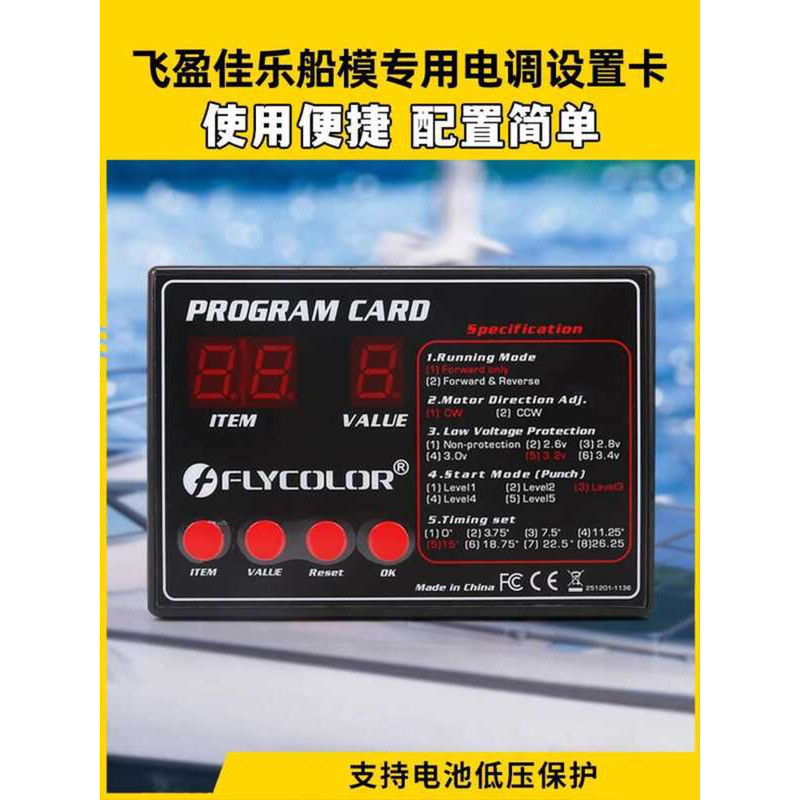 Flycolor Feiying Jiale Programming Sea Monster ESC Setting Ship Model ...