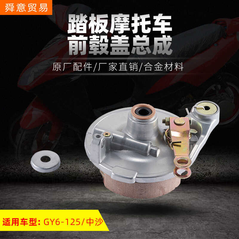 Scooter Front Hub Cover Assembly GY6-125 Haomai Guangyang Zhongsha ...