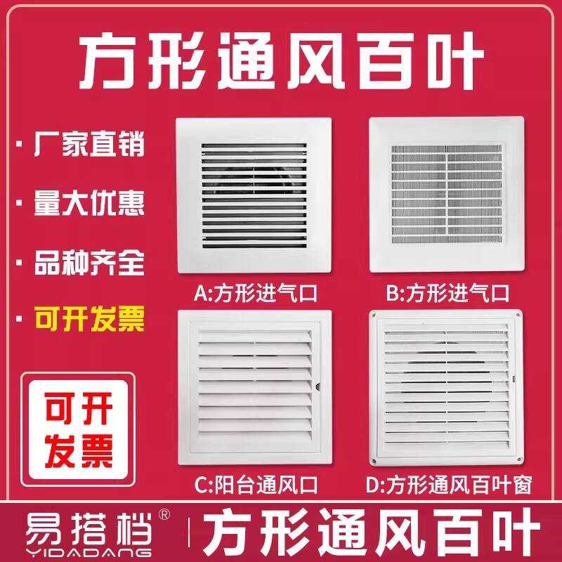 Vent Adjustable Volume Central Fresh Air Outlet Exhaust Inlet Square ...