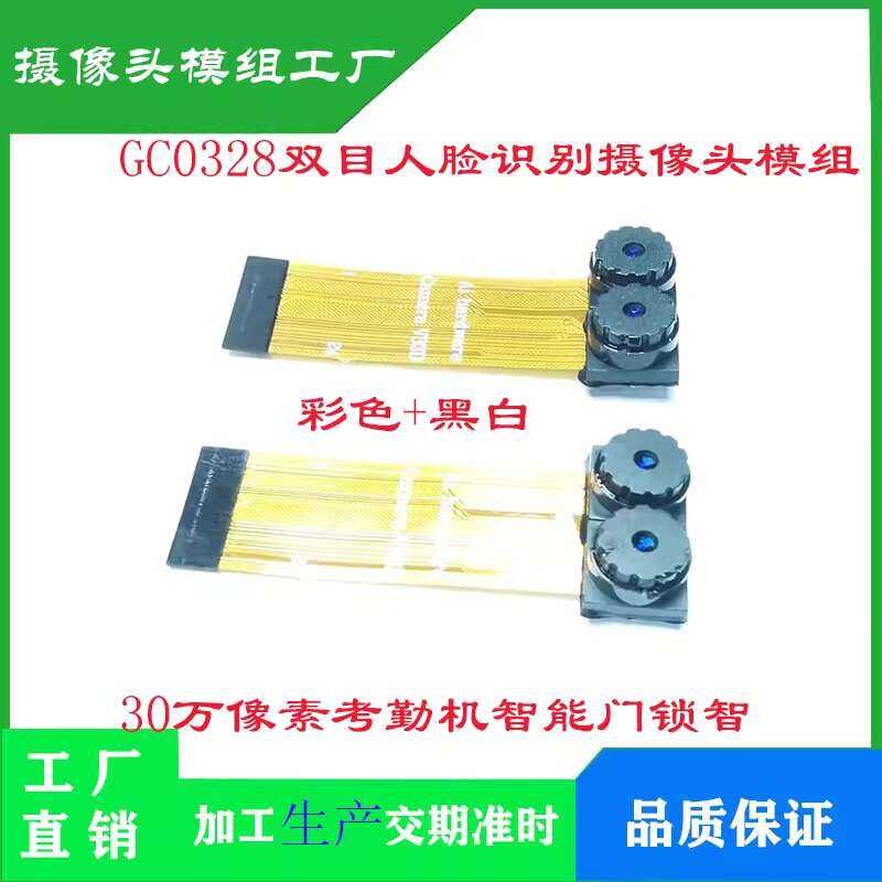 GC0328 Binocular Camera 300k DVP Interface Attendance Machine Sweeper ...
