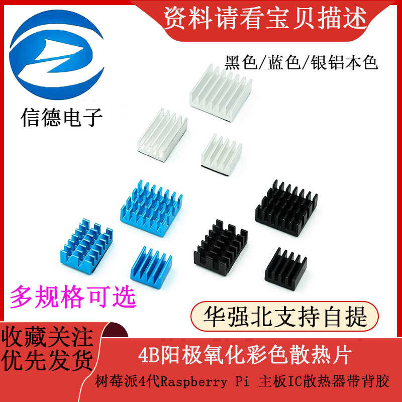 4th Generation Raspberry Pi 4B Anodized Color Heat Sink Motherboard IC ...