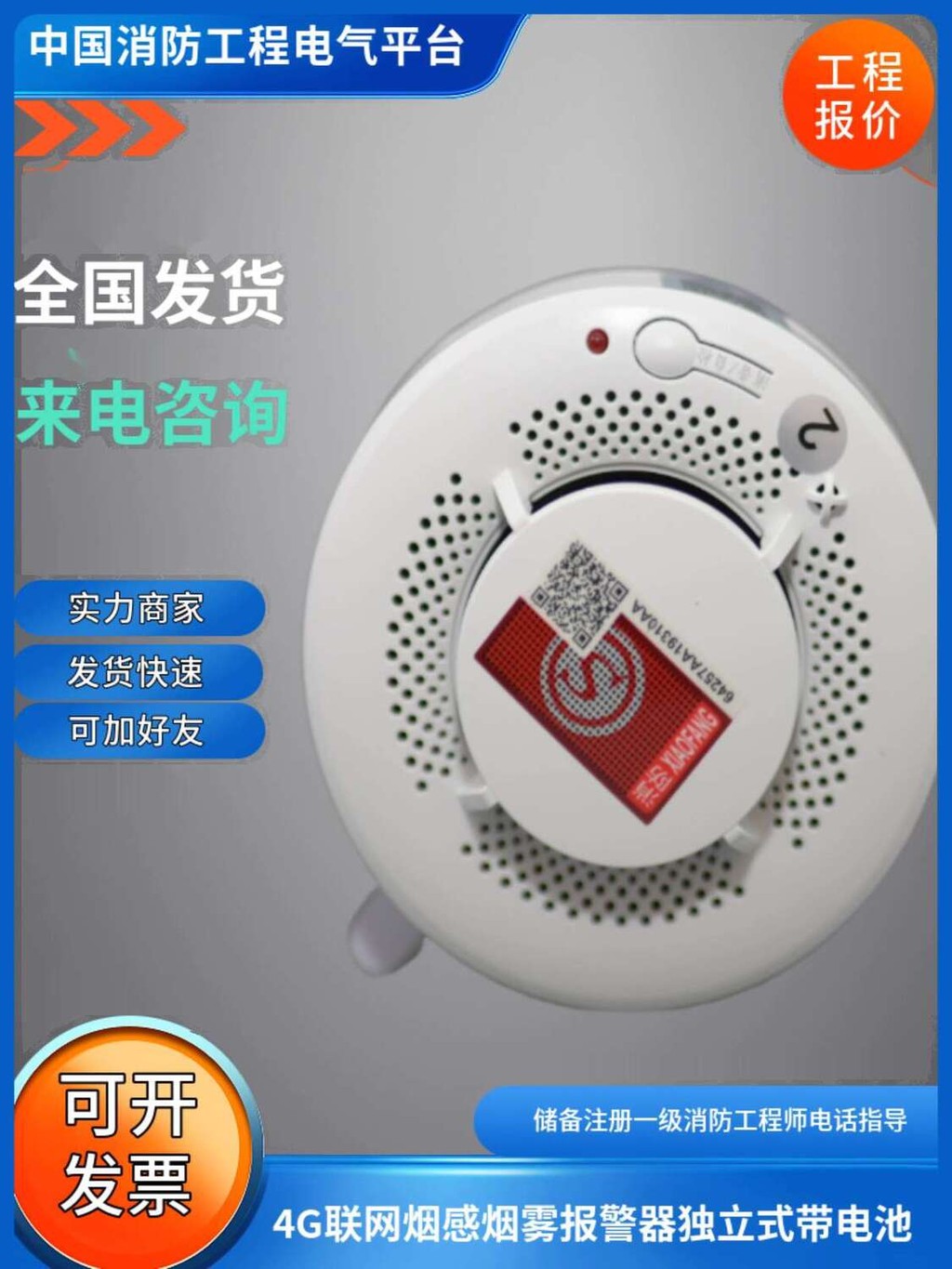 ☑♥ Home and Commercial 4G Network Connected Smoke Detector with Mobile ...