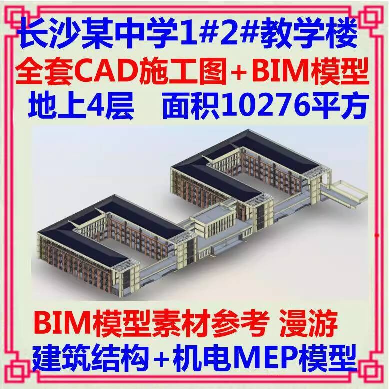 Hunan Middle School Building BIM Project Revit Model CAD Construction ...