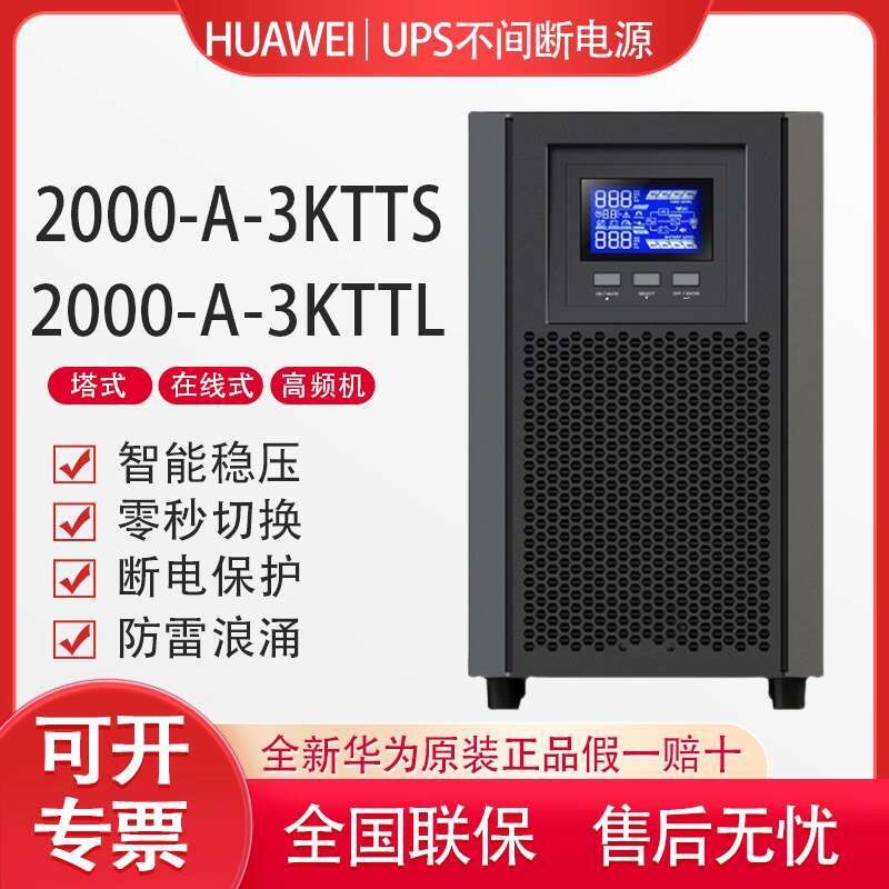 Huawei UPS Uninterruptible Power Supply 220V Voltage Regulator for ...