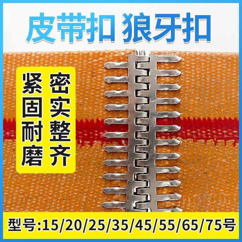 Wolf Tooth Buckle Belt Buckle Conveyor Belt Drive Belt Joint Buckle ...