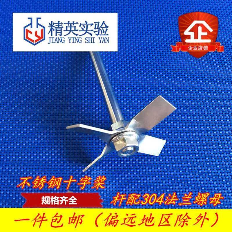 Laboratory 304 Stainless Steel Four-Blade Cross Paddle Dispersing Disc ...
