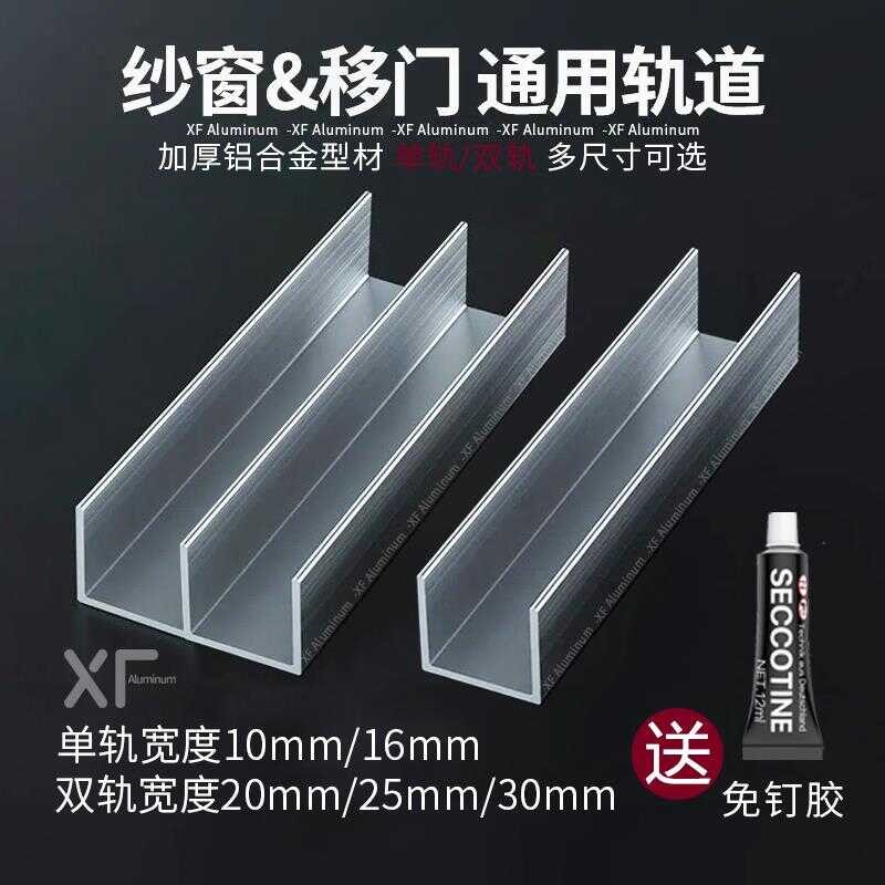 Screen Window Glass Sliding Door Track Channel Thickened Display ...