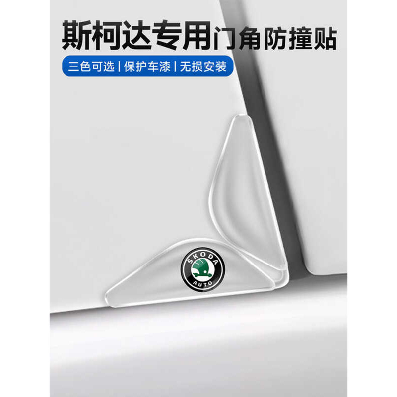 Skoda Rapid Bumper Anti-Collision Stickers Edge Protection Anti-Scratch ...