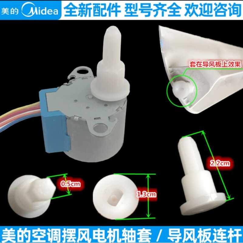 ☑☑ Midea Air Conditioner Swing Shaft Sleeve Wall-Mounted Stepper Motor ...