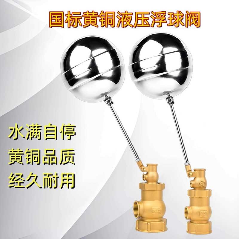 Brass Hydraulic Small Hole Tank Tower Internal Thread Float Fire Pool ...