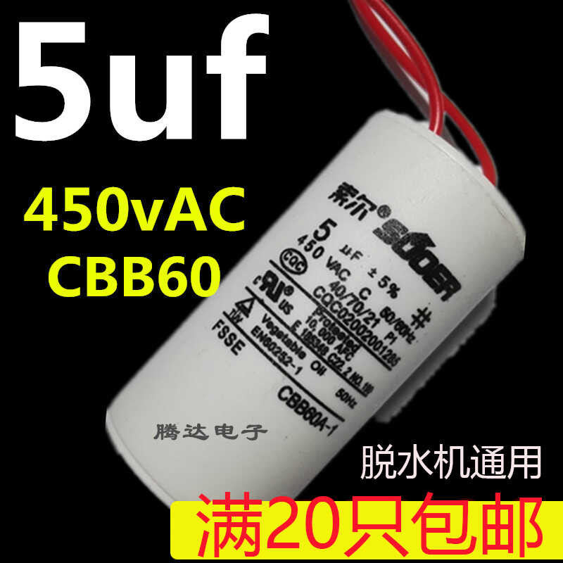 Dehydration CBB60 5UF 450V 5% Washing Machine Starting Capacitor Water ...
