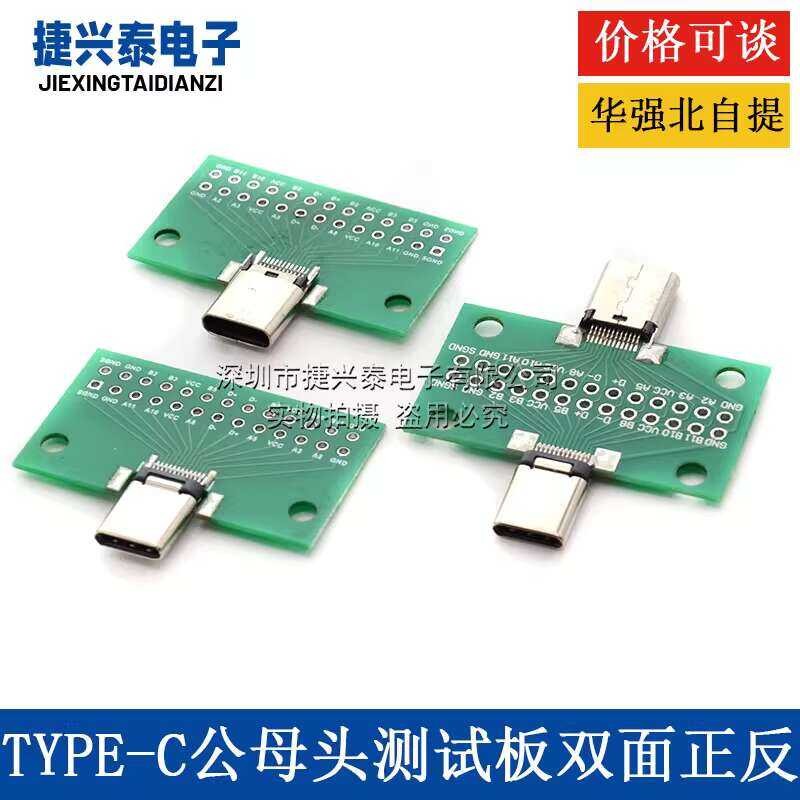 ☑♥ TYPE-C Male and Female Header Test Board Double-Sided Reversible Pin ...