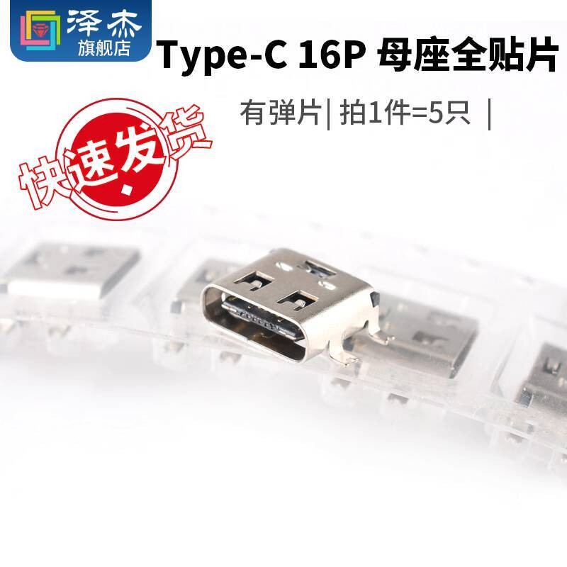 ☑♥ USB 3.1 Type-C Female Socket Full Patch 16P with Spring Socket Plug ...