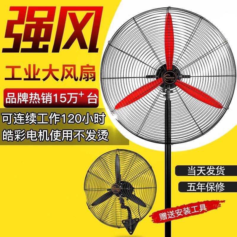Horn 750 Industrial Floor High Wind Power Electric Fan Formaldehyde ...