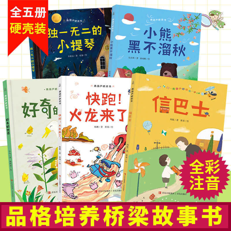 Green Gourd Bridge Book Five Volumes Colorful Phonetic Version 3-10 ...