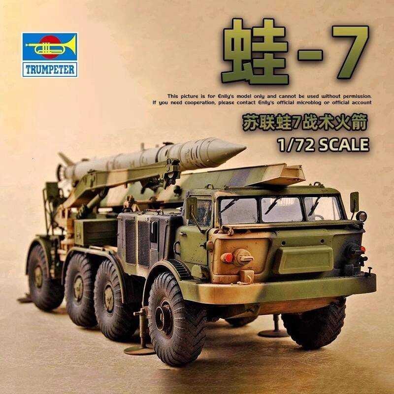 TRUMPETER 07179 Soviet "frog"-7 tactical rocket 1/72 | Shopee Philippines