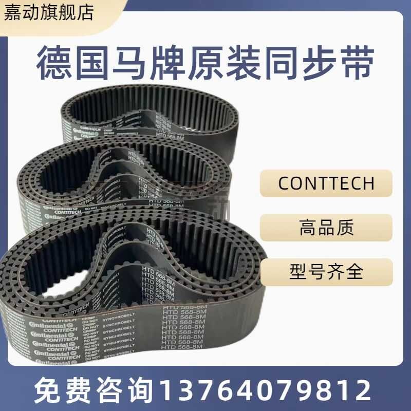 German Continental CONTITECH HTD5M 800-810-815-825-830-835-5M ...