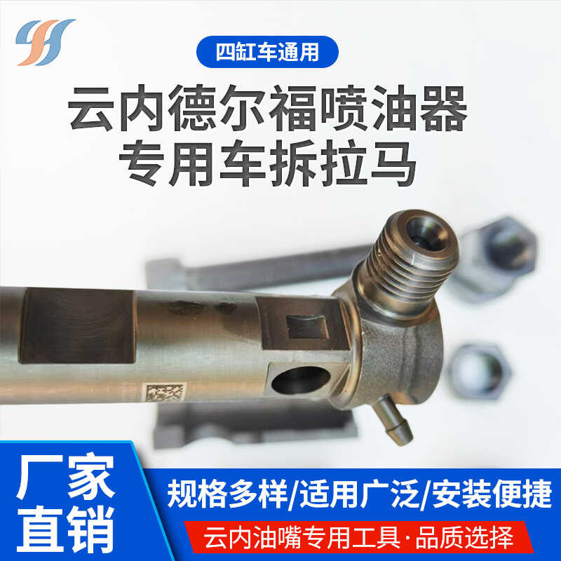 Yunnei Delphi Injector Puller Special Tool for Car Disassembly ...