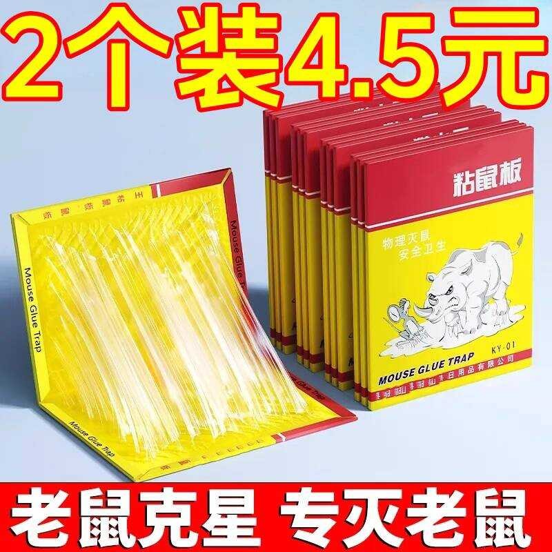 Super Strong Adhesive Mouse Trap Board Catching Large Mice, Sticky Glue ...