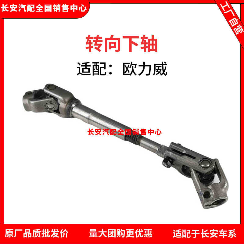 Compatible with Changan Ouliview Steering Gear Lower Universal Joint ...