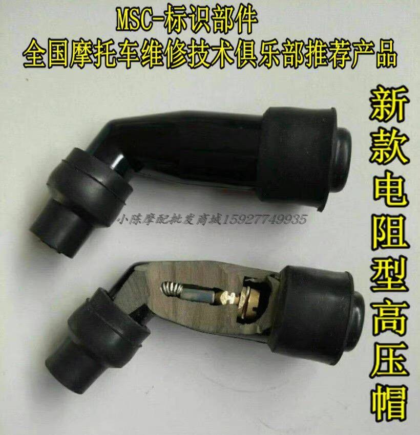MSC Logo Parts EFI Spark Plug Cap Curved Beam Motorcycle Off-Road High ...