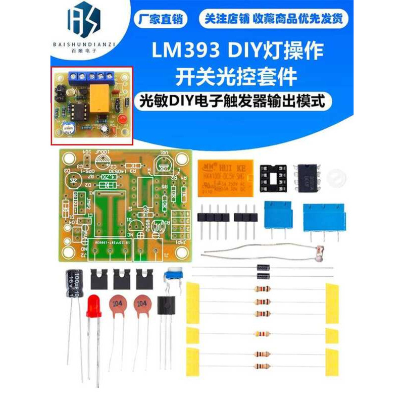 LM393 Operation Kit Light Control Switch Photosensitive DIY Electronic ...