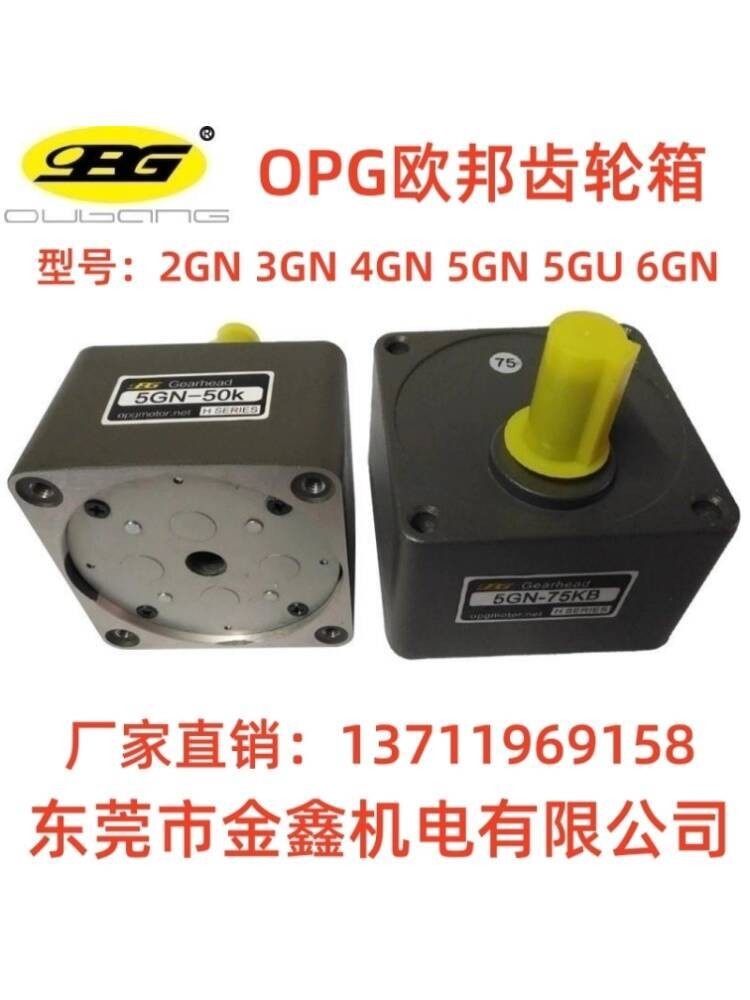 OPG Oubang Motor Special Gearbox Transmission Reduction Gearbox 2GN 3GN ...