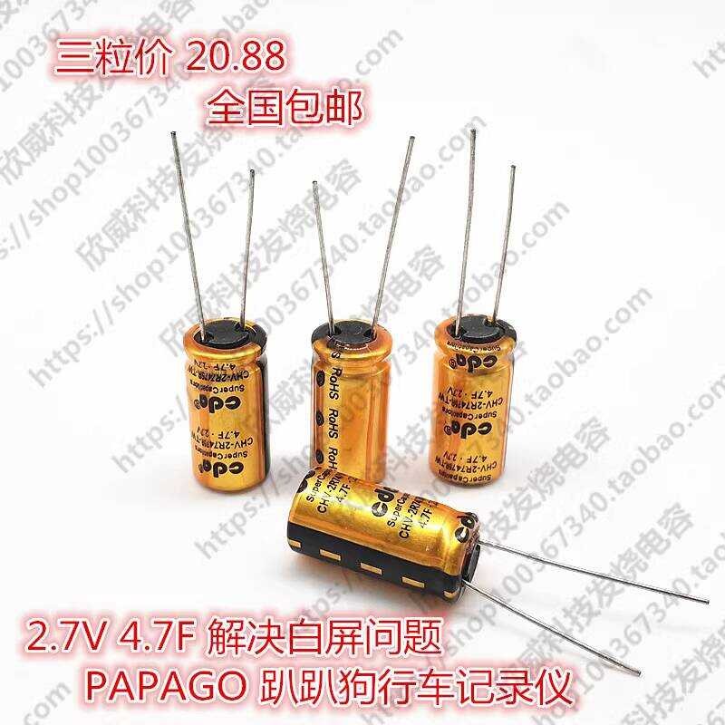 2.7V4.7F Original CDA PAPAGO Dash Cam Farad Capacitor Solve White ...