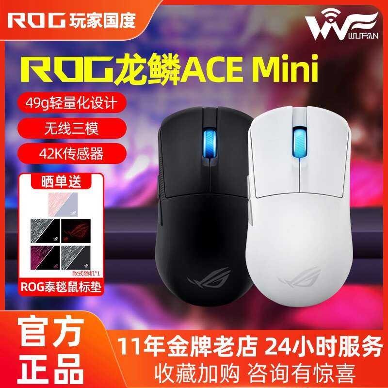 ROG Dragon Scale Ace Mini Tri-Mode Wireless Gaming Mouse Optical Game ...