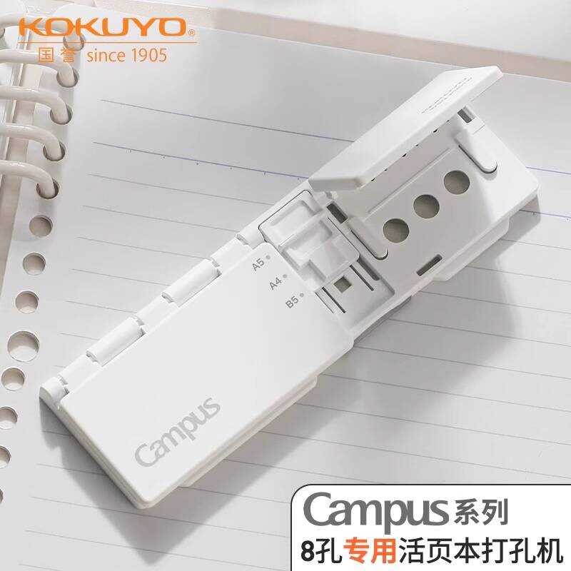 Japan KOKUYO Campus Eight-Hole Binder A5/B5/A4 Portable Hole Puncher ...