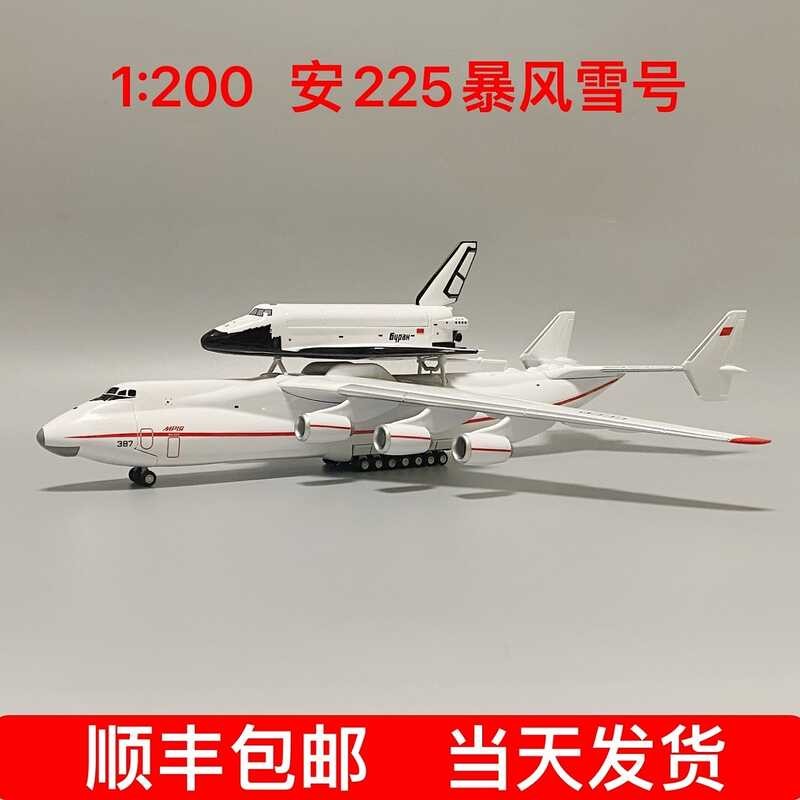 1:200 Transport Blizzard Space Shuttle Union Livery AN-225 Simulation ...