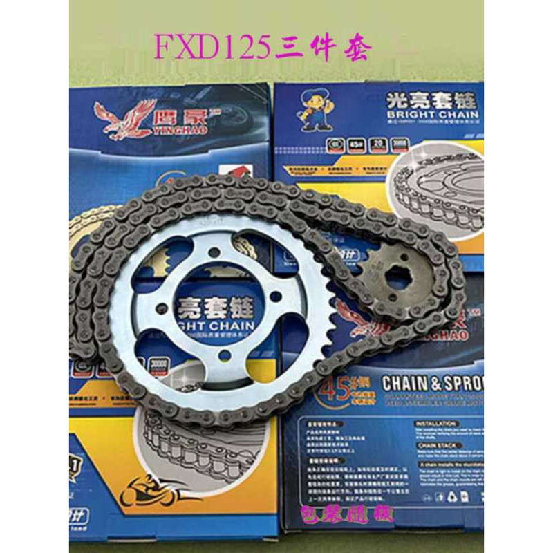 Motorcycle FXD125 Chain Set Chain Large and Small Sprockets Tooth Chain ...