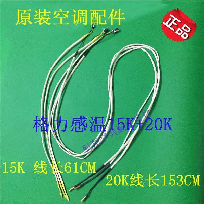 Original Air Conditioner Cabinet Pack Wire Probe Temperature Sensor 15K ...