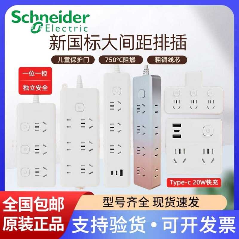 Schneider Socket Panel Extension Cord Board Multi-Functional Dormitory ...