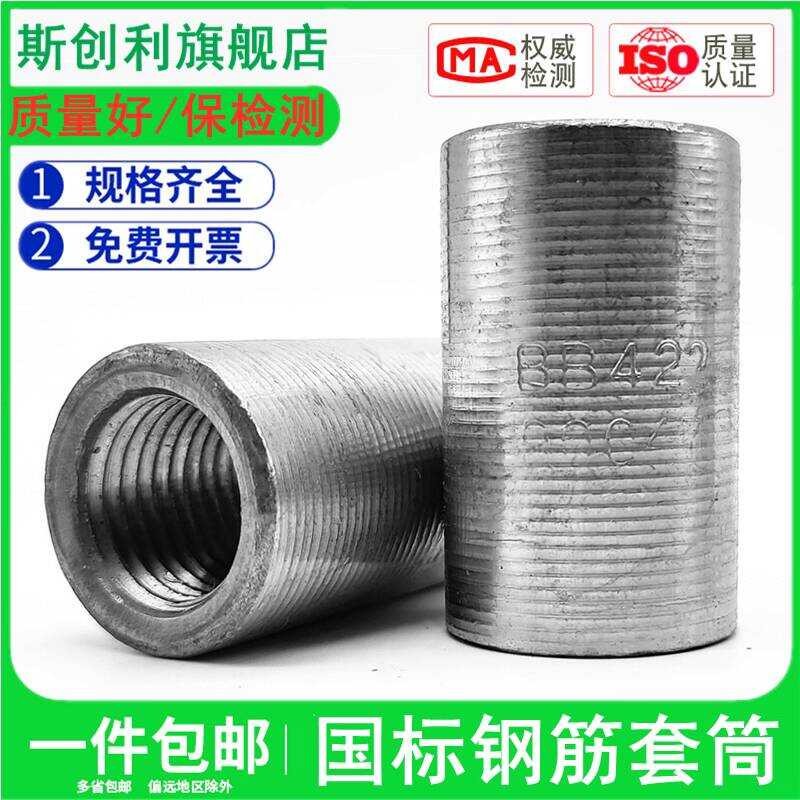 National Standard Straight Thread Steel Bar Connector Joint Positive ...