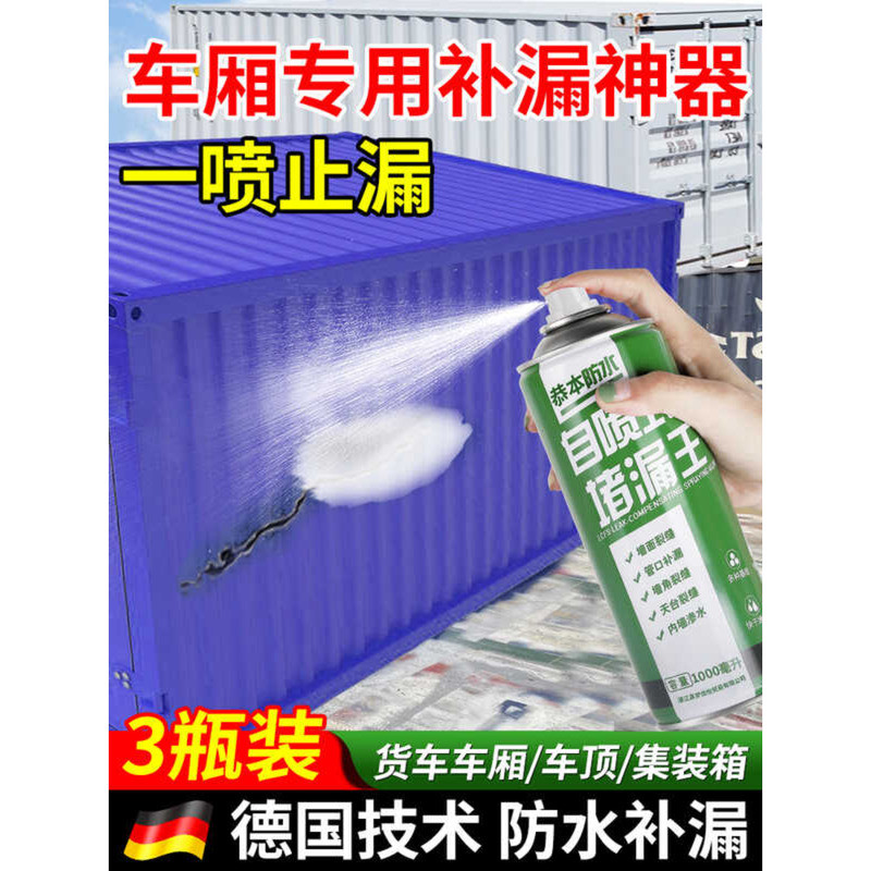 Truck Cargo Waterproof Sealant Container Roof Patch Iron Sheet Water Leak Rain Repair Quick ...