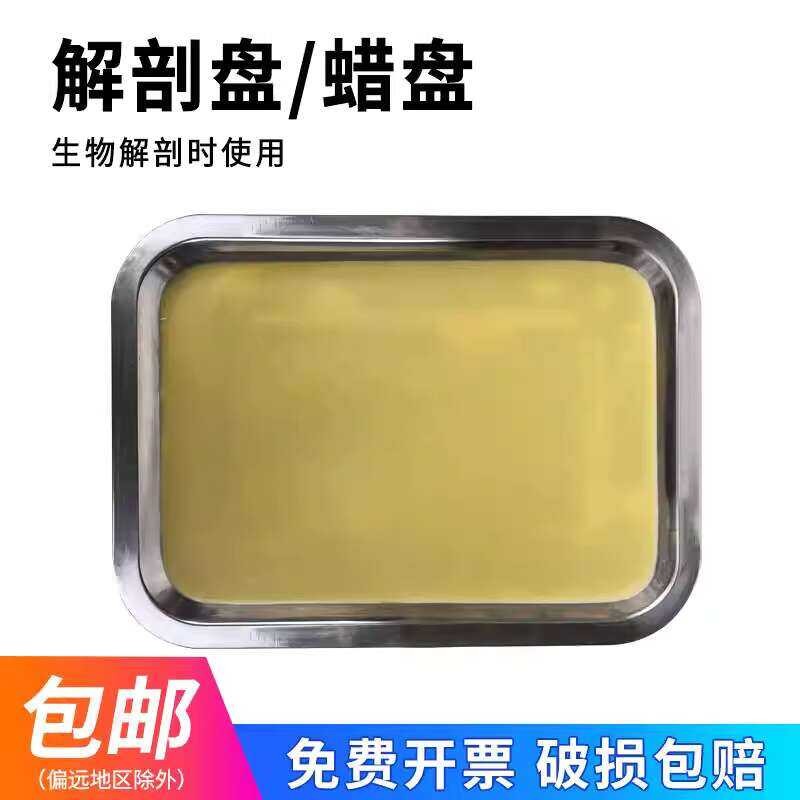 ☑♥ Dissection 19*26cm Wax Tray Junior High School Experiment Equipment ...