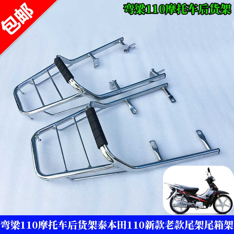 110mm Curved Beam Motorcycle Rear Rack Tail Rack Dayang Curved Beam ...